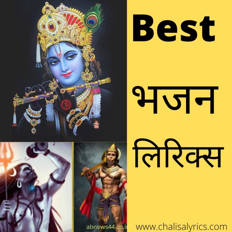 Ganesh Bhajan Lyrics: श्री गणेश जी के 24 सबसे लोकप्रिय भजनों का लिरिक्स ...